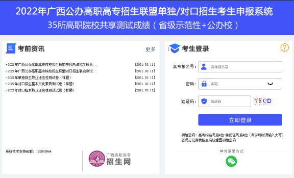2022年广西公办高职高专招生联盟单招/对口招生考生申报系统----操作流程-欢迎光临广西自然资源职业技术学院